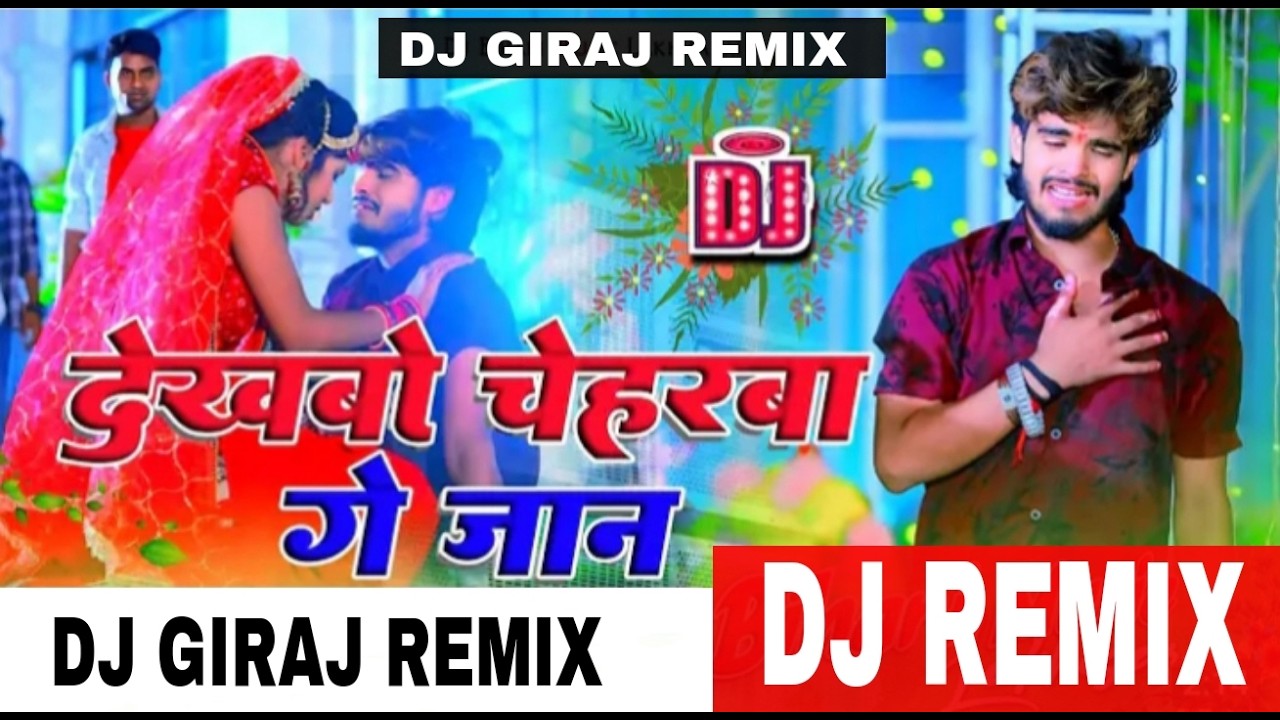 Dikhao Cheharba Ge Jan Ge Jan Dj Remix Mix #Ashish Yadav song Dj Giraj ...