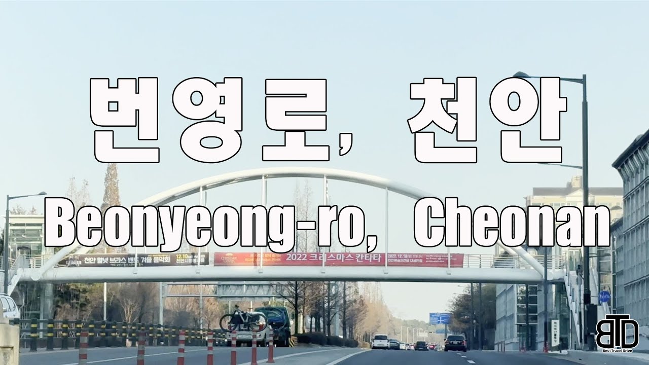 ขับรถในเกาหลี บอนยองโร ชอนัน 2022-12-11 | Beonyeong-ro Cheonan | BTD13 – Best Travel Drive - YouTube