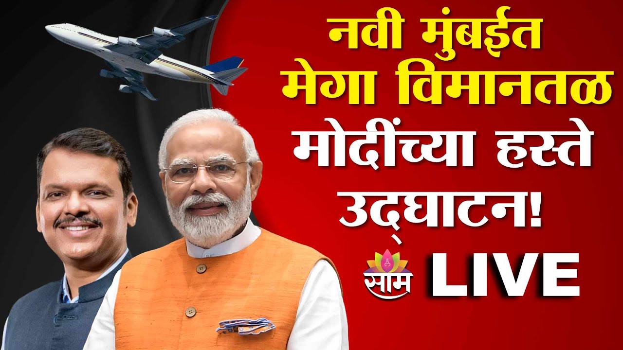 LIVE | Navi Mumbai International Airport Inauguration | PM Narendra ...