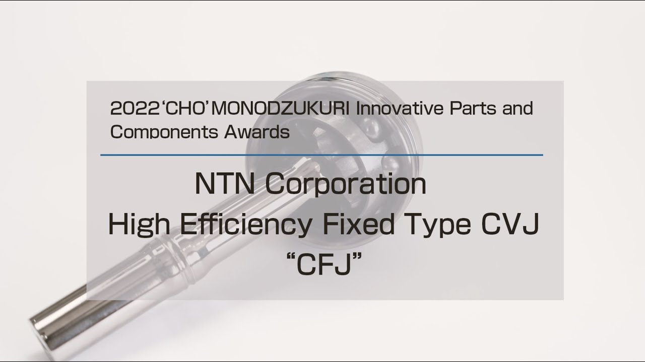 2022 ‘CHO’ MONODZUKURI Innovative Parts and Components Awards_NTN ...
