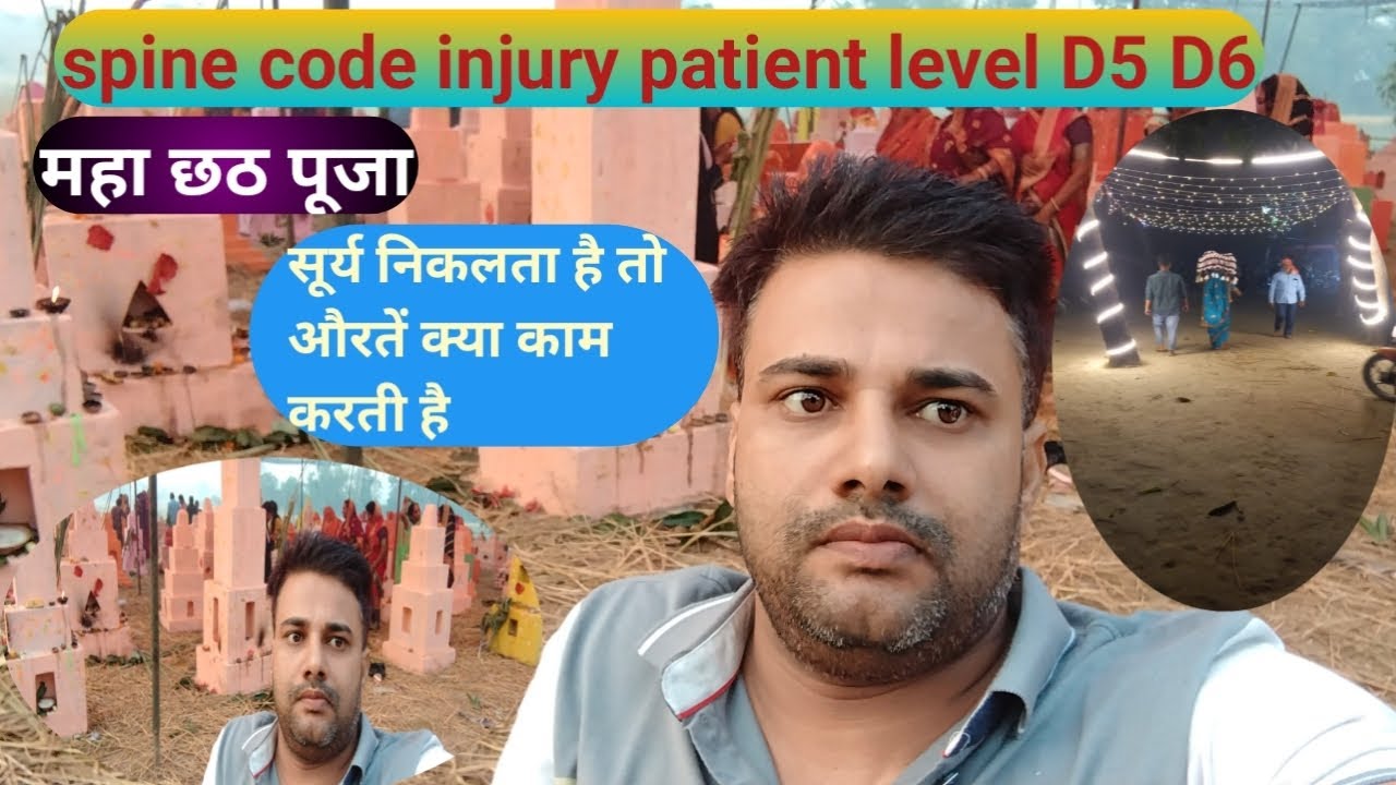 spine code injury patient level D5 D6 छठ पूजा में सूर्य निकलता है औरते ...
