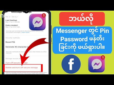 Messenger တွင် Pin Password ကို မည်ကဲ့သို့ ဖယ်ရှားနည်း (2024)I ...