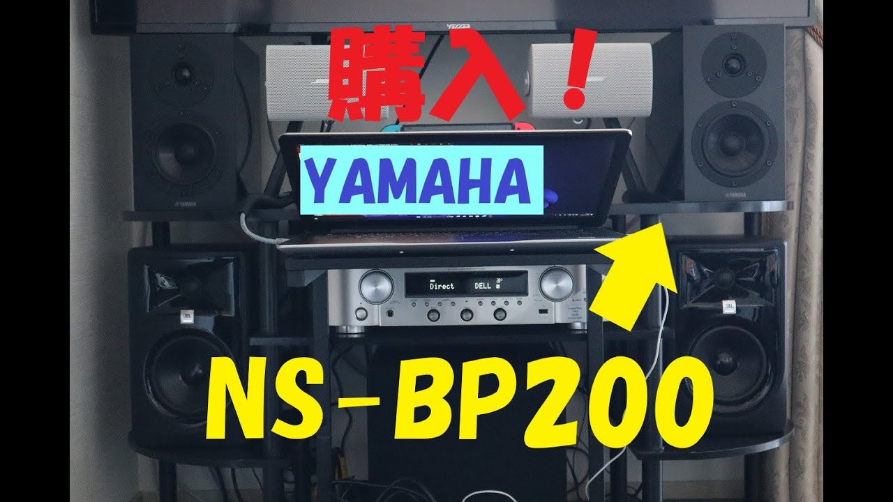 《今日から師走。YAMAHAのスピーカーを購入してリビングに設置しました。》NS BP200 - YouTube