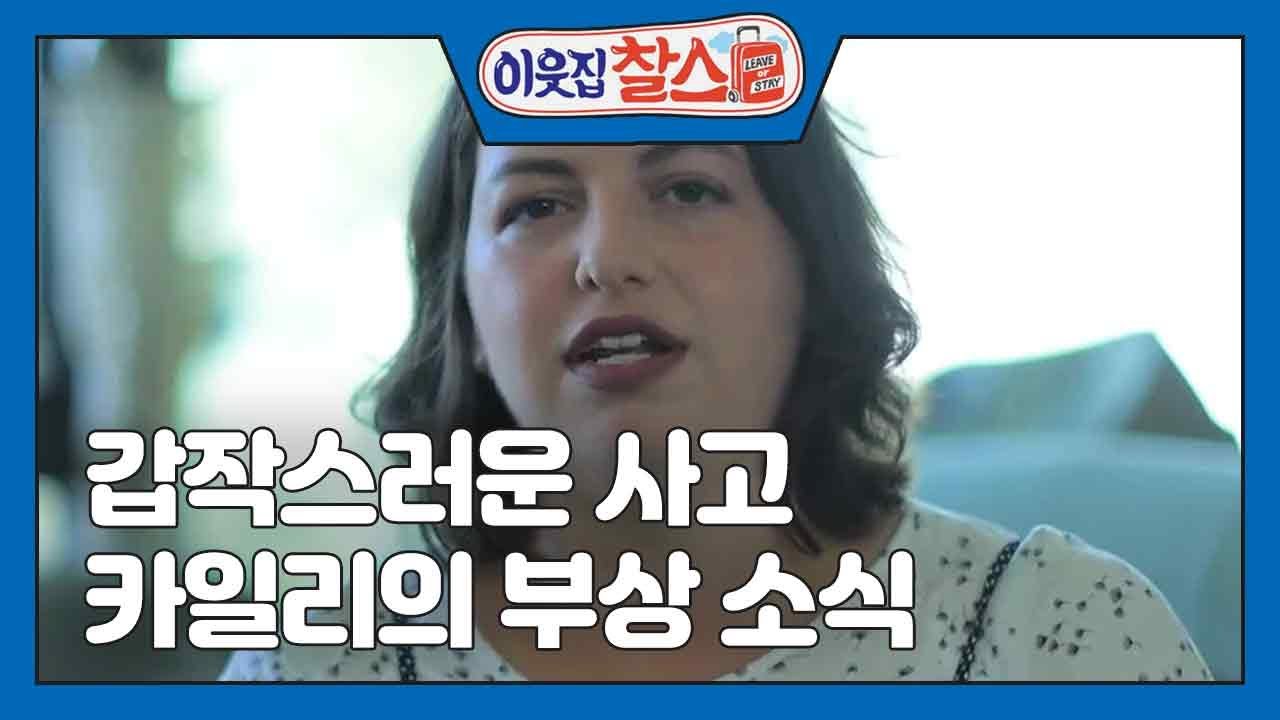 [미국 : 카일리] (3/3) [이웃집 찰스] | KBS 220920 방송 - YouTube