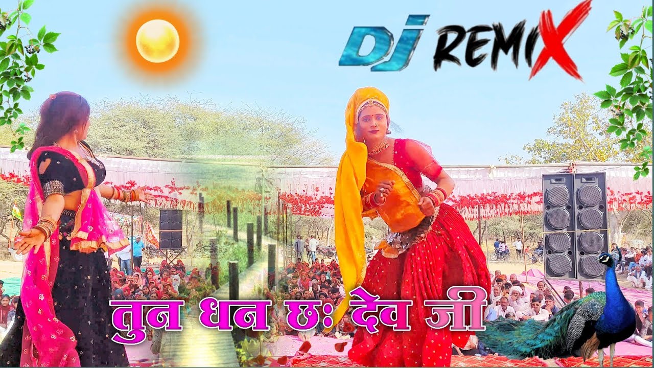 तुन धन छः मेरा देवा तेरो नाम चाल गो DEV NARAYAN SONG - YouTube