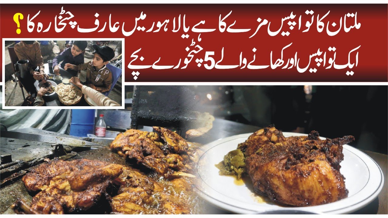 Multan Street Foods | Multani Tawa Chicken | Arif Chatkhara Tawa ...