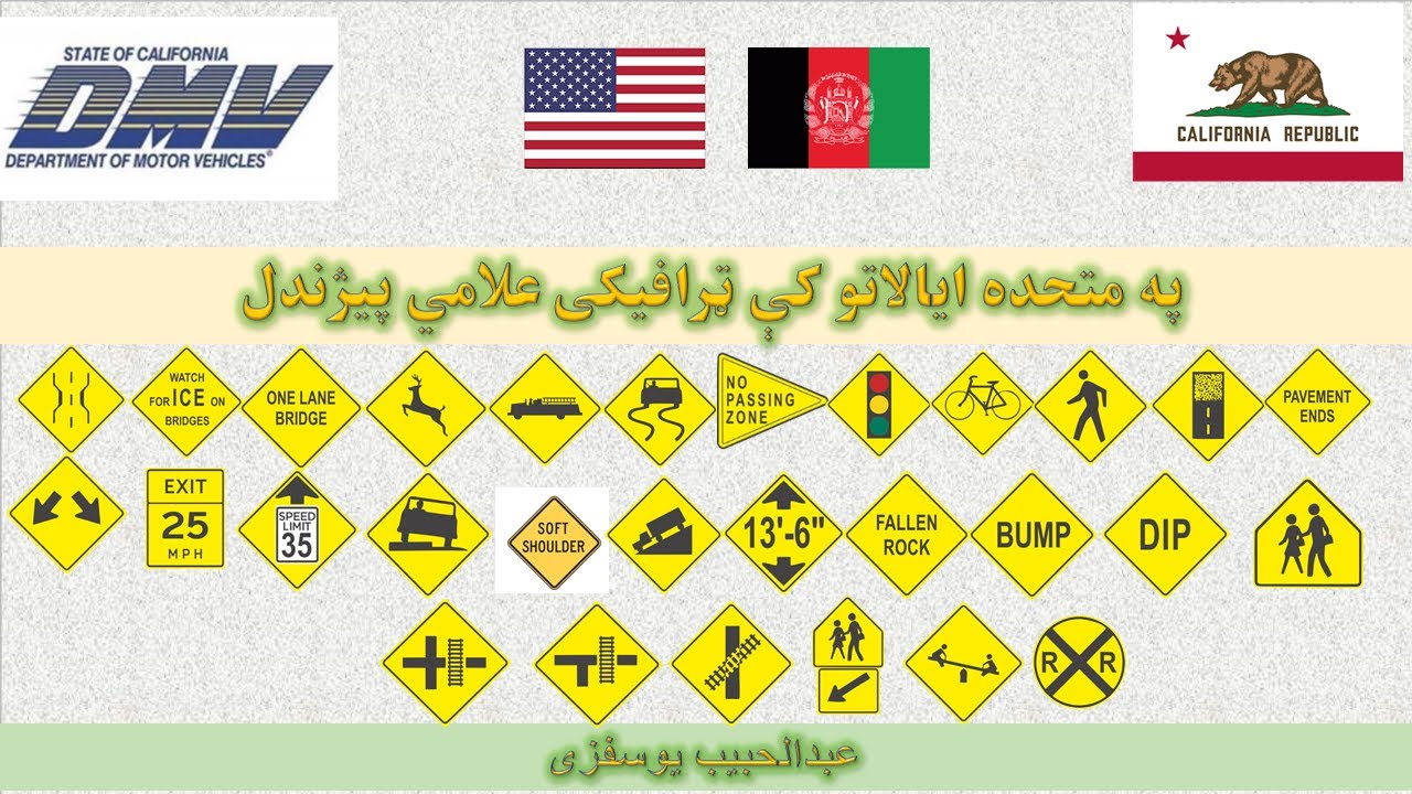 09 USA Road Signs in Pashto - YouTube