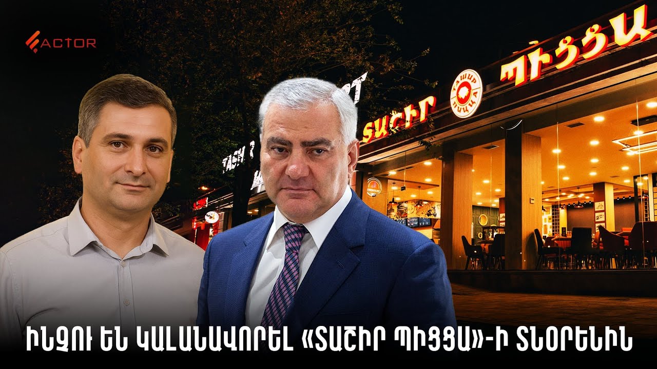 Ինչու են կալանավորել «Տաշիր պիցցա»-ի տնօրենին․ խուզարկություններ, փակ ...