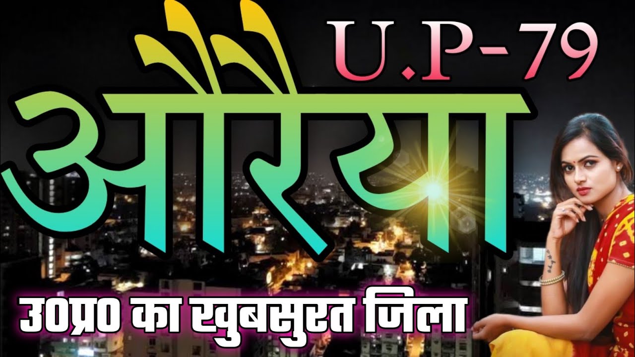 AURAIYA DISTRICT UTTAR PRADESH | AURAIYA DISTRICT AMAZING FACTS ...