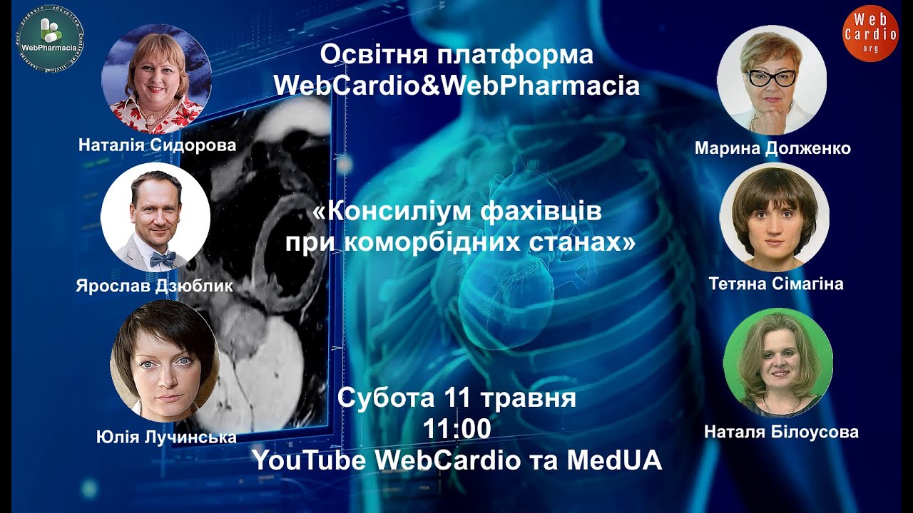 WebCardio&WebPharmacia «Консиліум фахівців при коморбідних станах ...