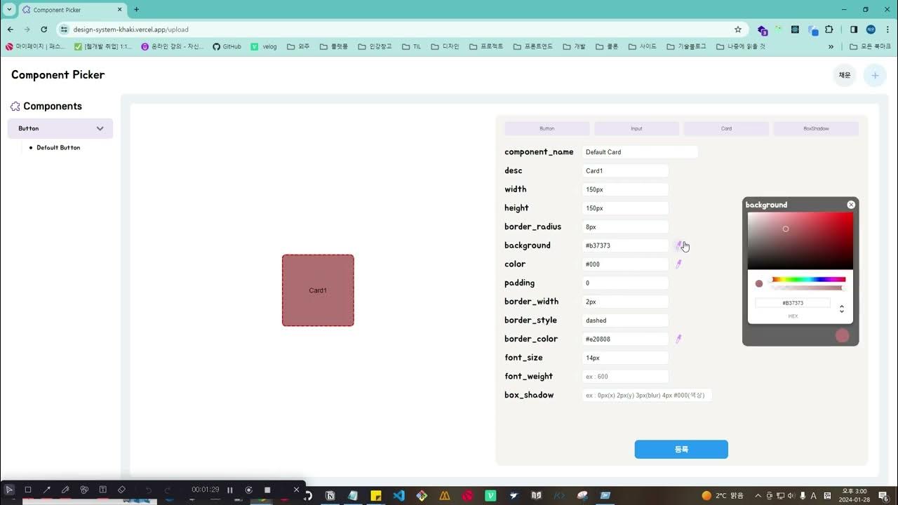 Component Picker 시연영상 - YouTube