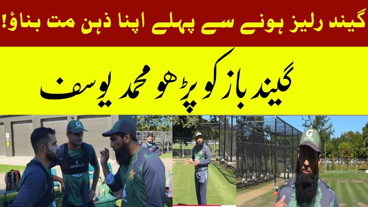 Muhammad Yousaf’s SECRET BATTING TIPS for Pakistan vs New Zealand T20 ...