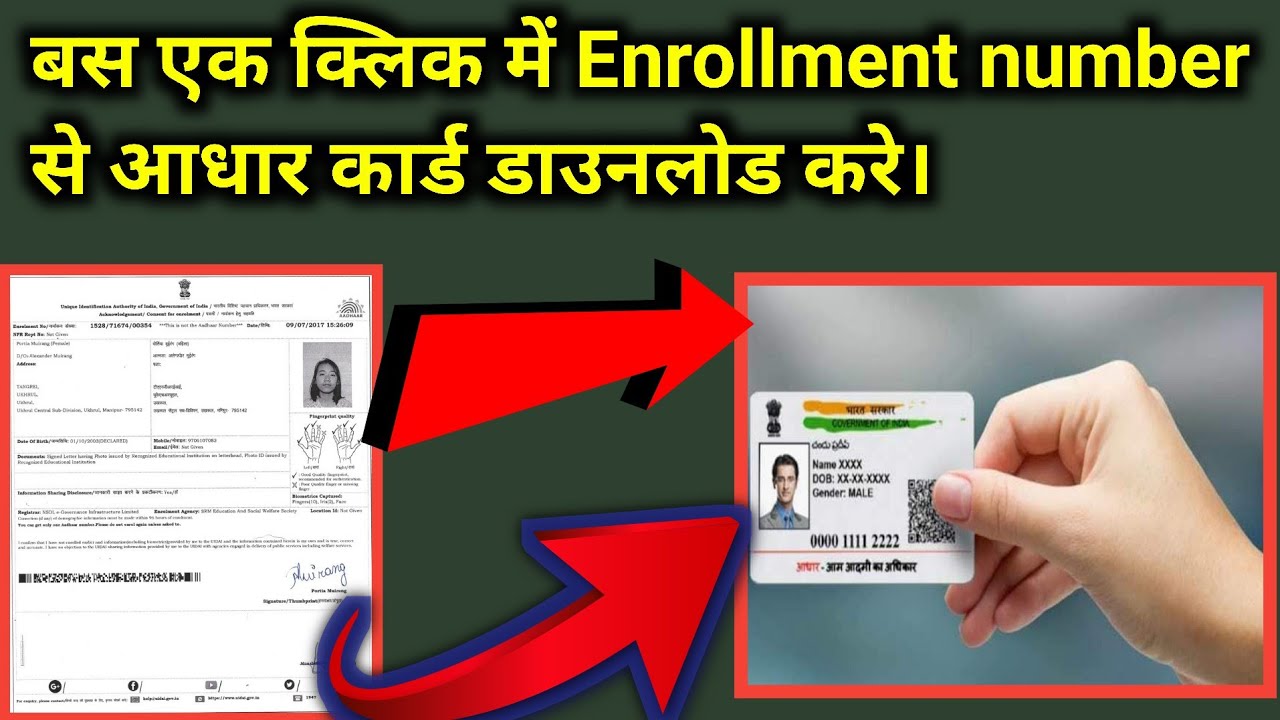Download aadhar card from enrolment number | Enrolment number se ...