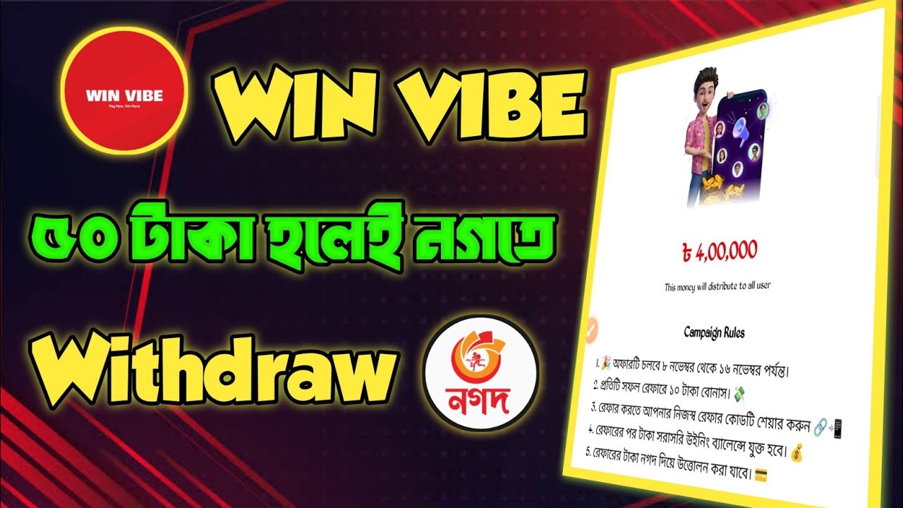 win vibe nwe game 💥 ৫০ টাকা হলেই নগতে উইথড্র 💥 - YouTube