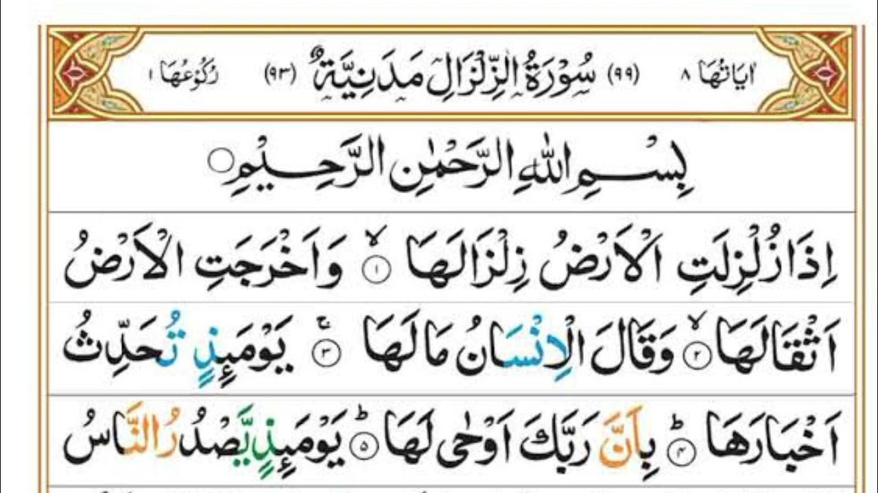 Surah Az-Zilzal {Surah Zilzal with HD Text} Quran Tilawat - YouTube
