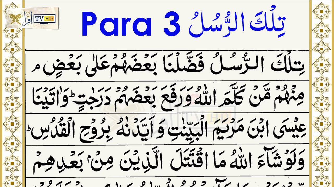 Quran Para 3 Full || Tilka Rasool || Tesra para || Para 3 of 30 || Iqra ...