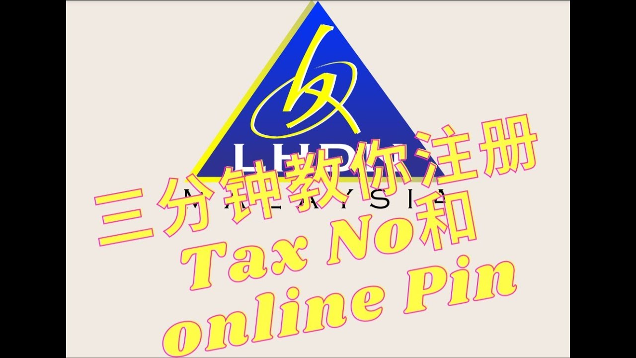 如果你是没有LHDN tax no, 这部片你一定要看 三分钟教你注册tax no和 online pin Register LHDN tax ...