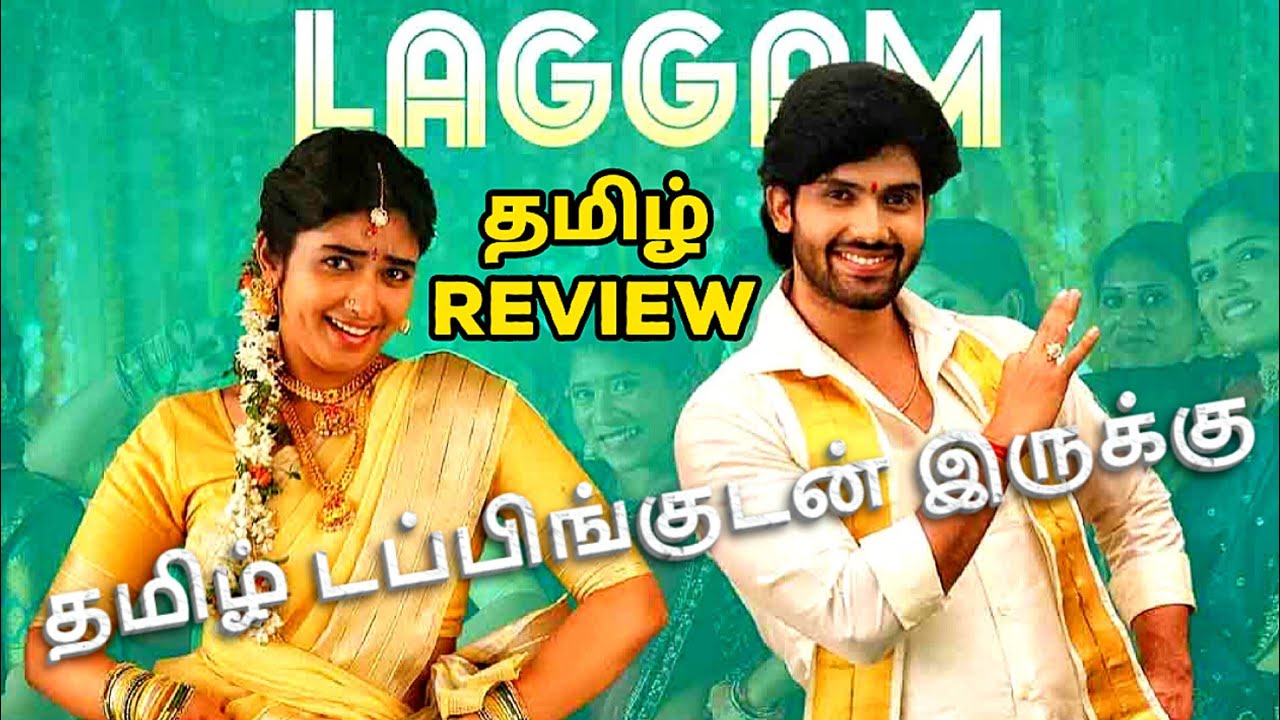 Laggam (2024) Movie Review Tamil | Laggam Tamil Review | Laggam Tamil ...