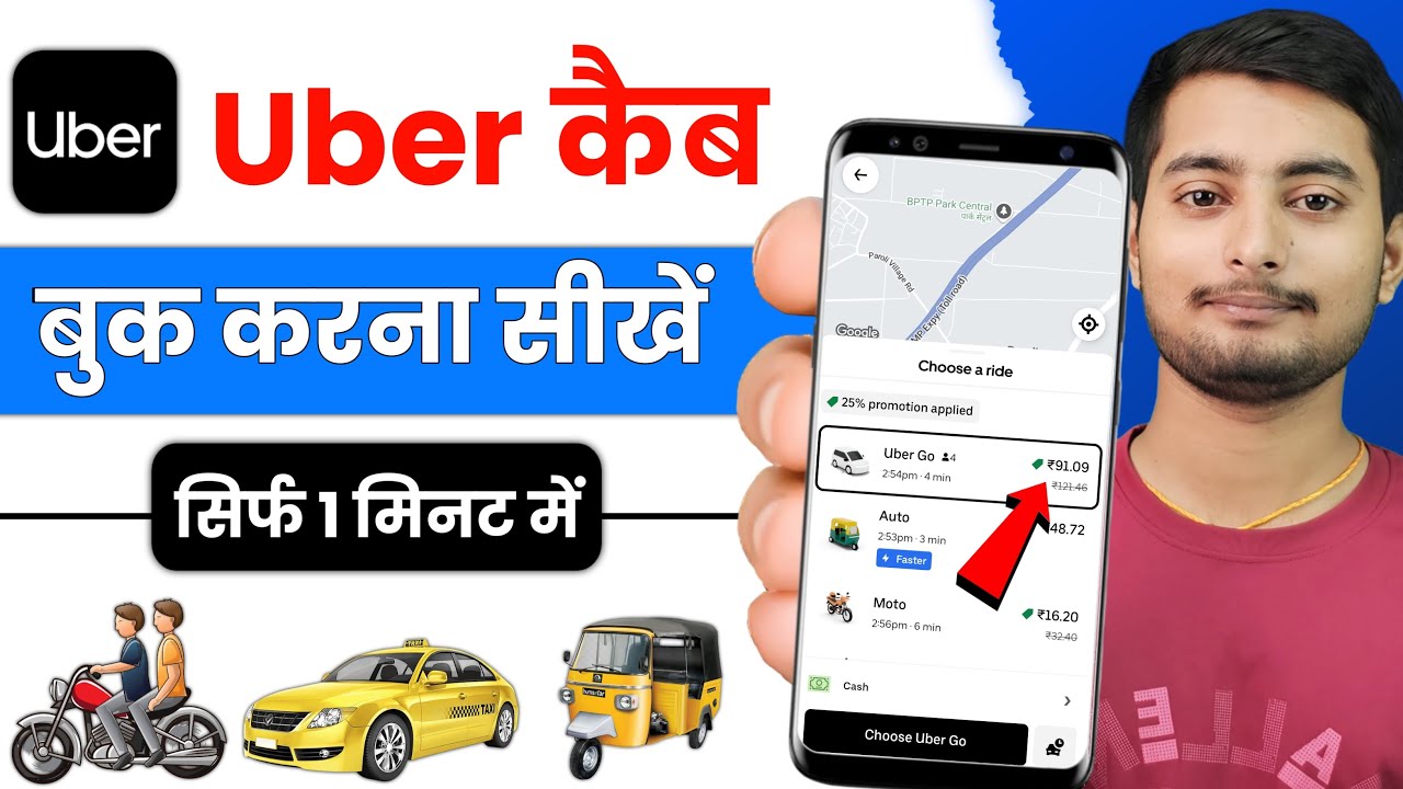 How to book uber cab | uber kaise book kare | uber cab booking | how to ...