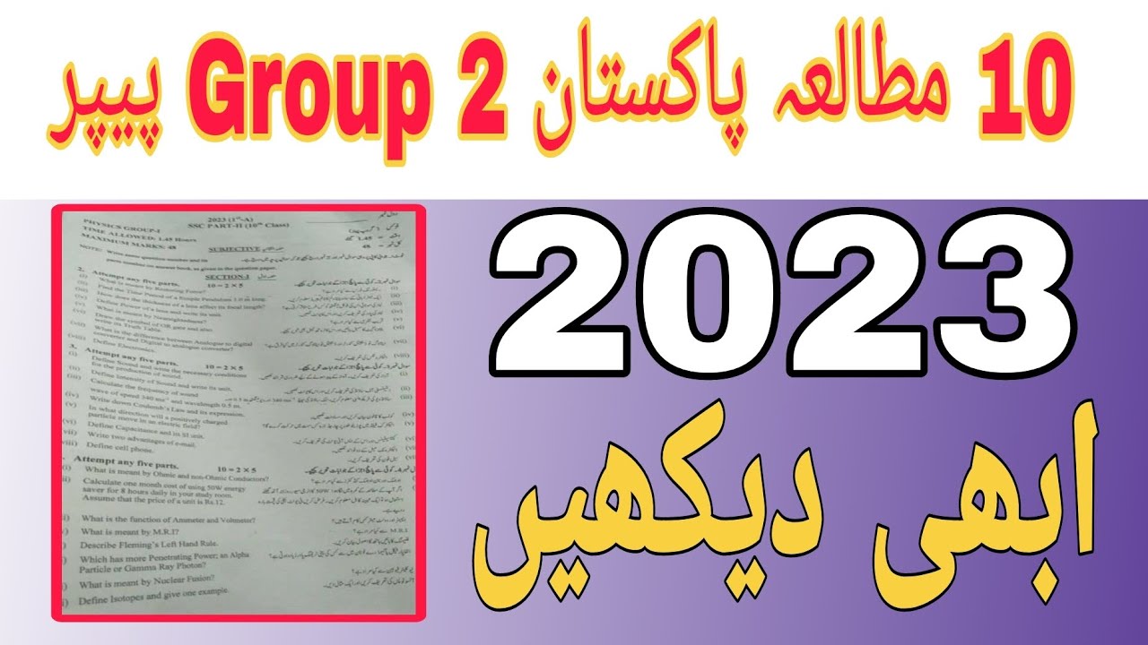 Class 10 Pak study Group 2 paper 2023|10 class Pak study group 2 paper ...
