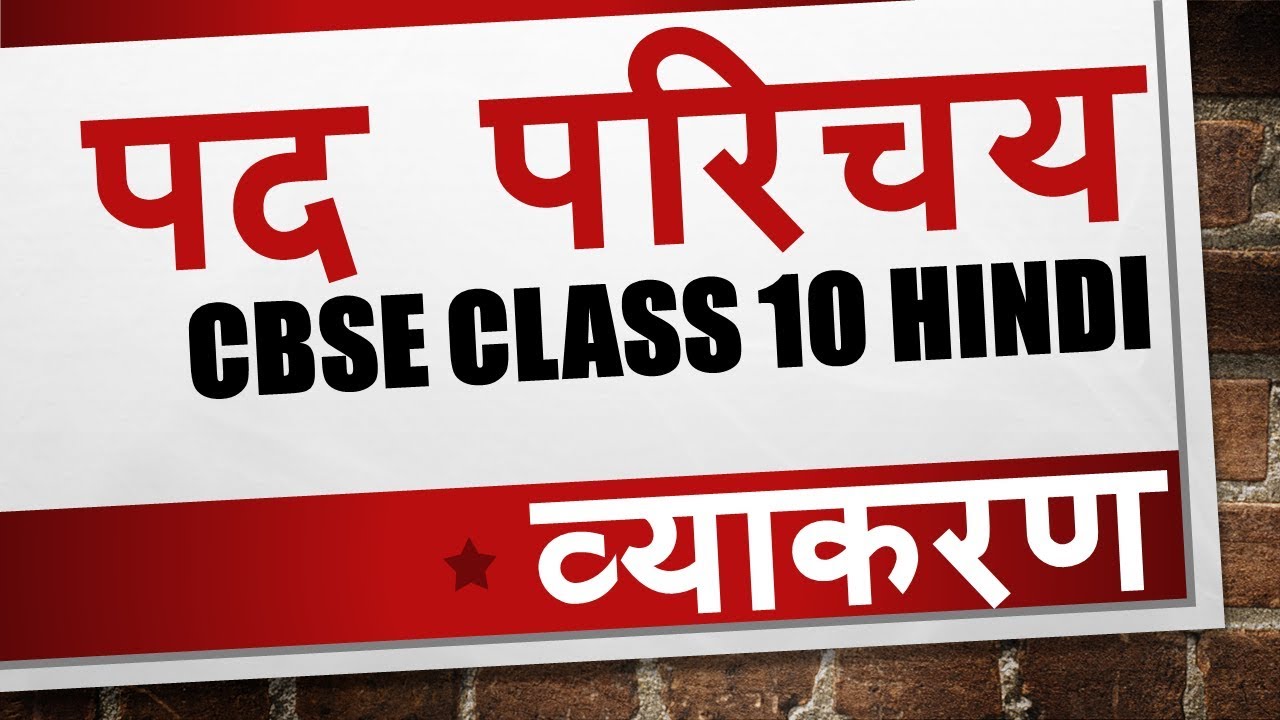 Pad Parichay Hindi Grammar Class 10 Hindi Vyakaran With Pad Parichay Hindi Grammar Class 10 Hindi Vyakaran With