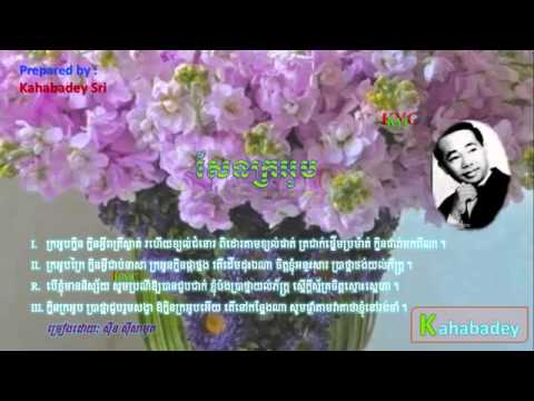 Sen Kro Oub by Sin Sisamuth - YouTube