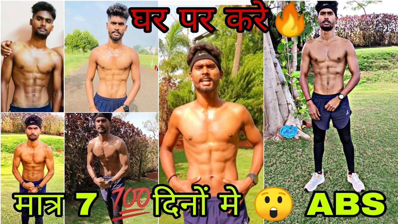 🔥ABS कैसे💯बनाये||6 packs कैसे 😳बनाये||Best😱ABS workout||full body fat ...