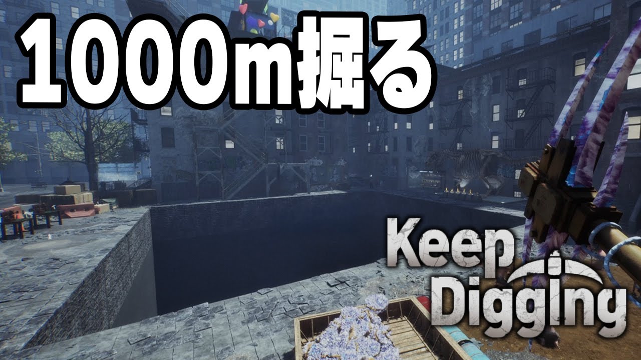 巨大な穴掘って1000m地中に隠された謎を暴くゲームがヤバい【Keep Digging / キープディギング】攻略実況プレイ - YouTube