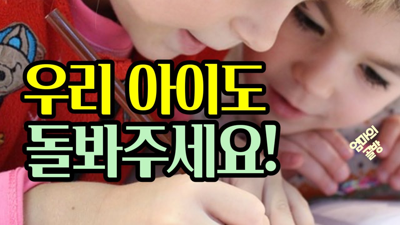 엄마가 써 내려가는 육아일기 4 I 애기 엄마 내가 직장에서 돌아올 때까지 우리 아이도 돌봐주세요 I 두 아들의 캠브리지 의대진학 이야기 중에서 I 엄마의 골방