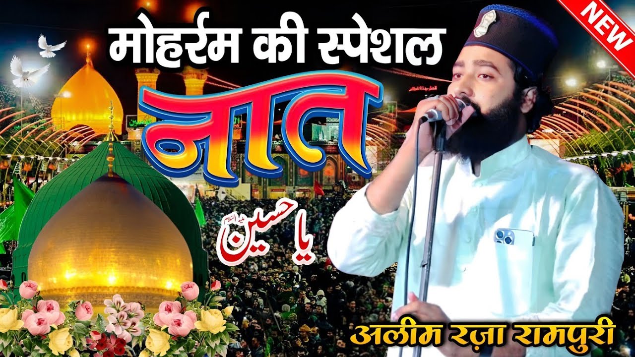 Muharram ki Naat 2023 || Muharram Special Naat || Imam Hussain Naat ...