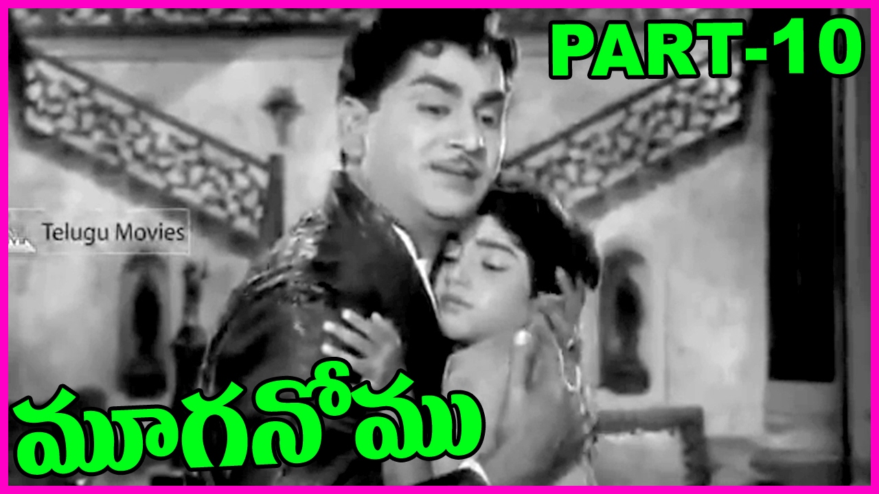 Mooga Nomu - Telugu Full Length Movie-Part-10- Akkineni Nageswara Rao, Jamuna - YouTube