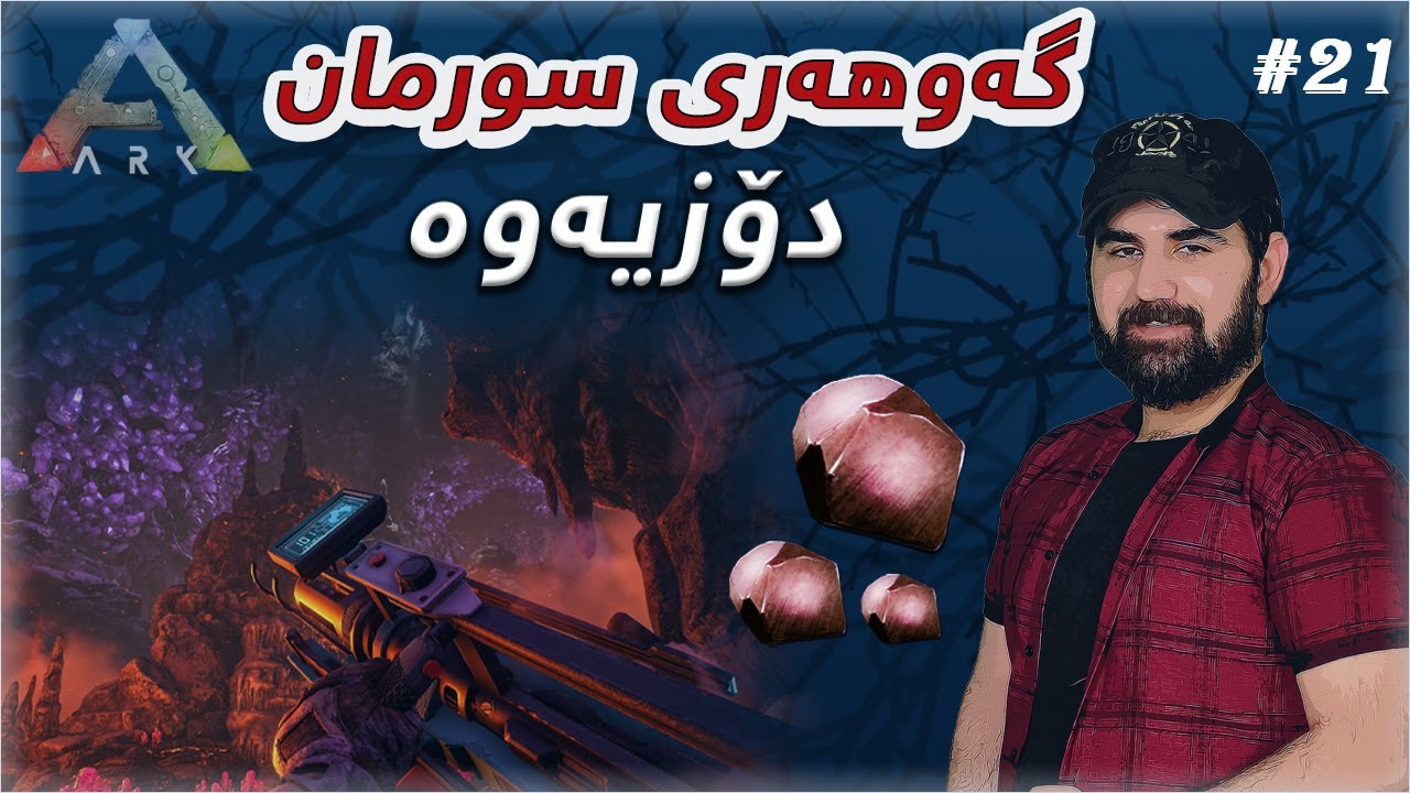 مستەر شکۆ(ARK)Mr: Shko #21 بەمستەر تەکسی چوو بۆ کوێ - YouTube