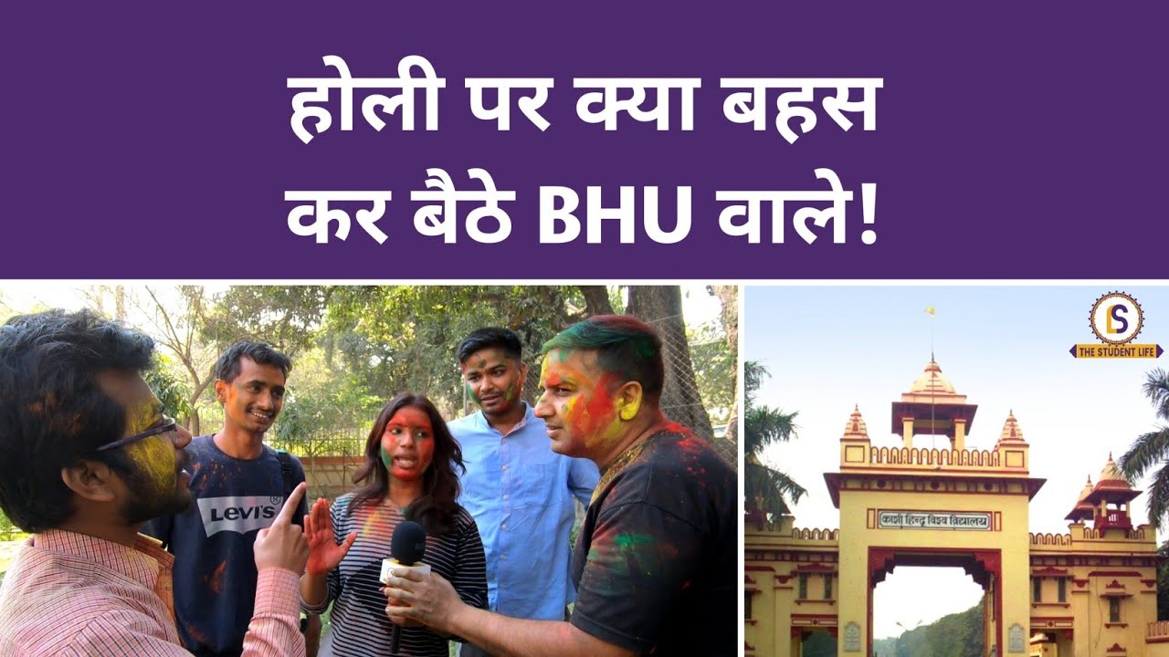 होली पर बहस करते BHU छात्रों ने बड़ी बात कह डाली! | Banaras Hindu ...
