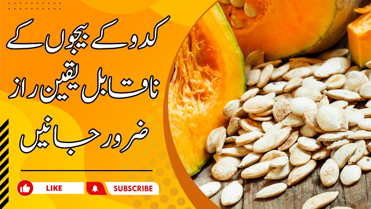 Kaddu Ke Beejo Ke Fayde Pumpkin Seeds Benefits In Urdu Health kaddu-ke-beejo-ke-fayde-pumpkin-seeds-benefits-in-urdu-health