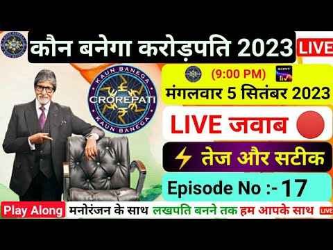 🔴KBC 5 September Play Along Live Answers | Kbc Live Answer | Play along ...