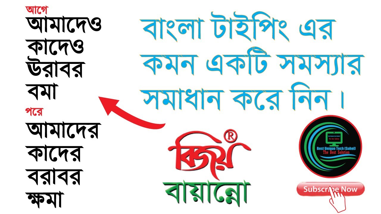 How To Bangla Typing | Problem Solution | For Bijoy Bayan no. Software ...