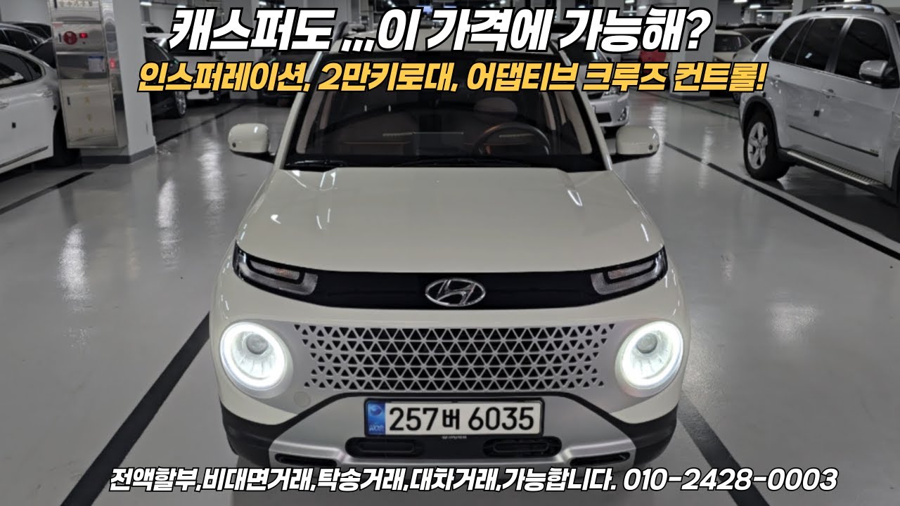 현대 캐스퍼 경차중에서도 옵션 가장좋은 인스퍼레이션 신차말고 신차급 중고차로 선택하세요 Youtube
