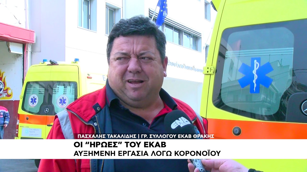 Οι ήρωες του ΕΚΑΒ - YouTube