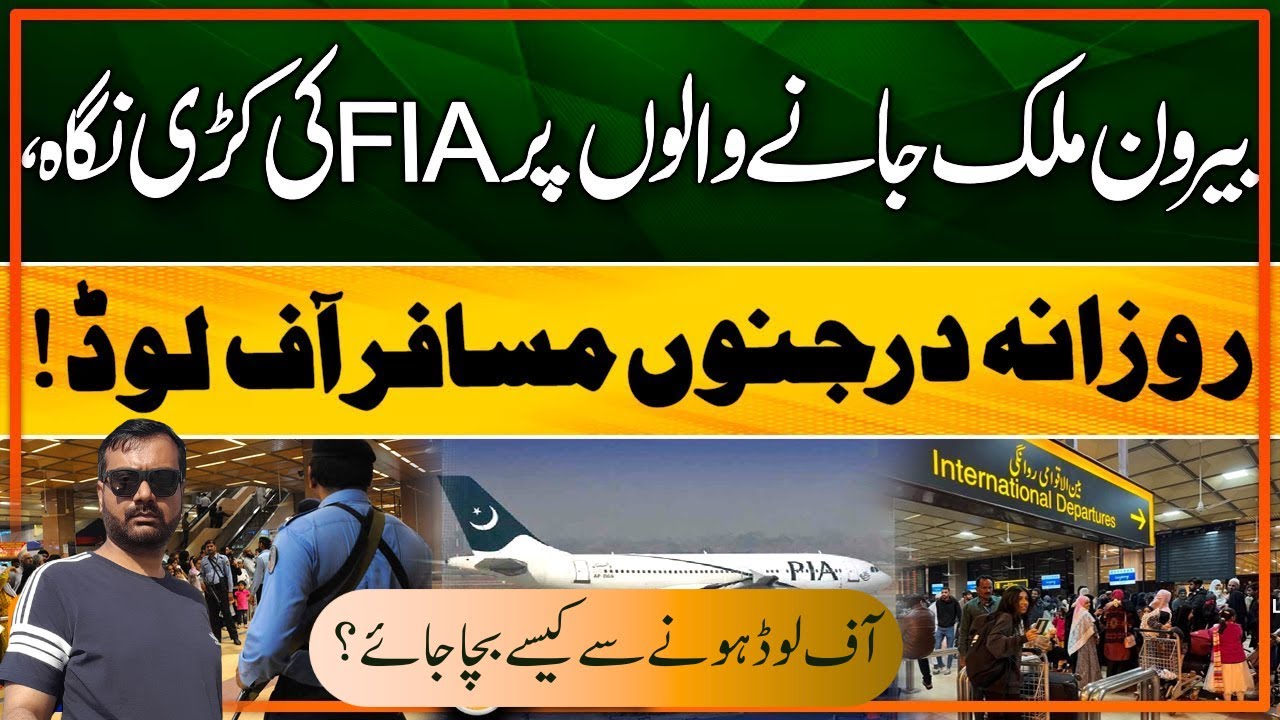 What To Do If FIA Officer Offload You | Offloading on Tourist Visa at ...