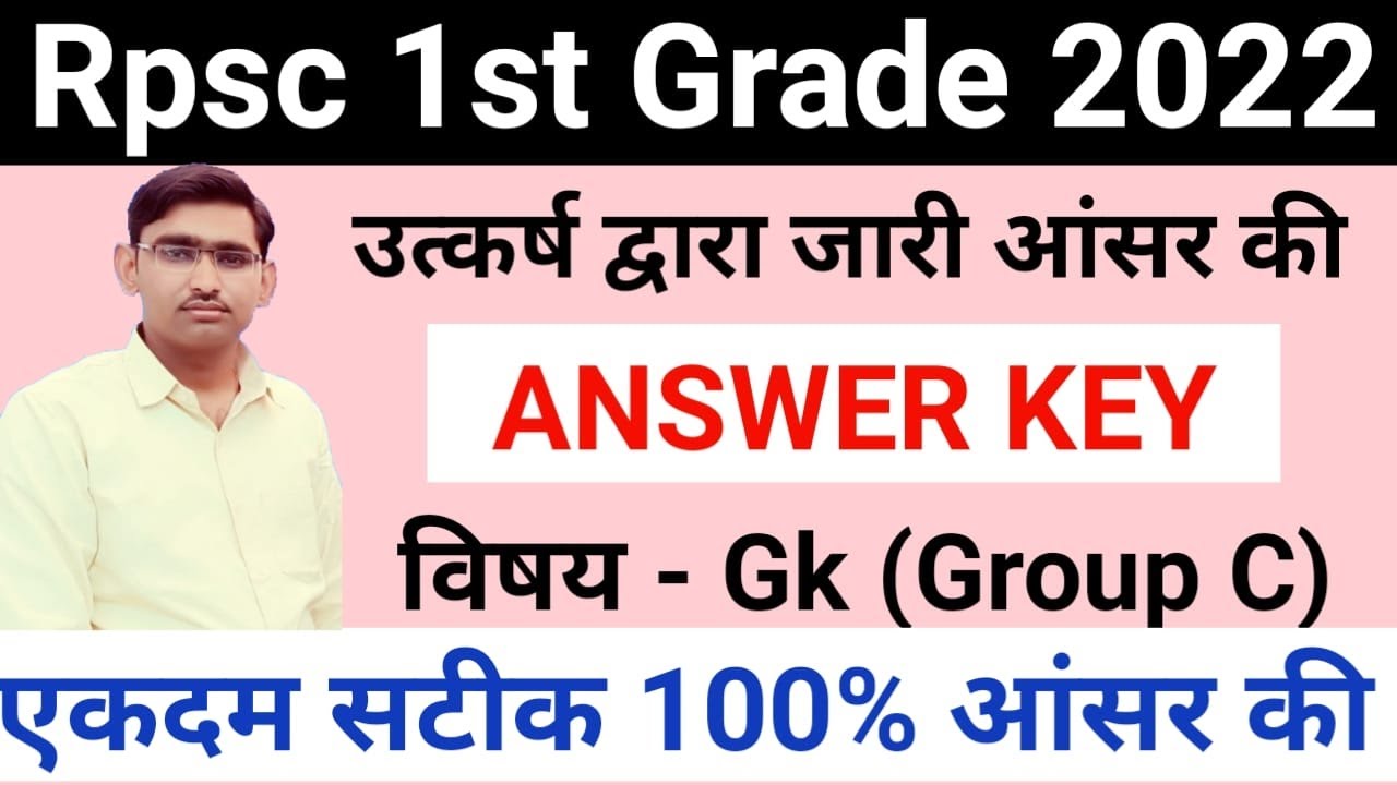 Rpsc 1st Grade Answer Key 17 October 2022 Group C rpsc-1st-grade-answer-key-17-october-2022-group-c