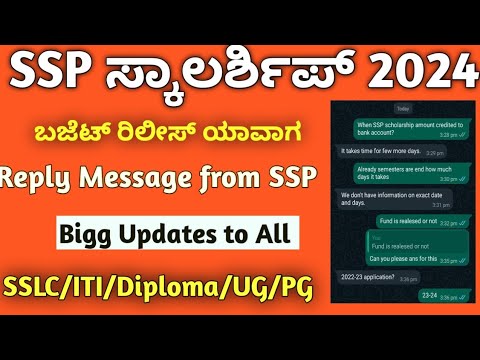 SSP Scholarship 2024 Reply Message About Amount Credited Status ...