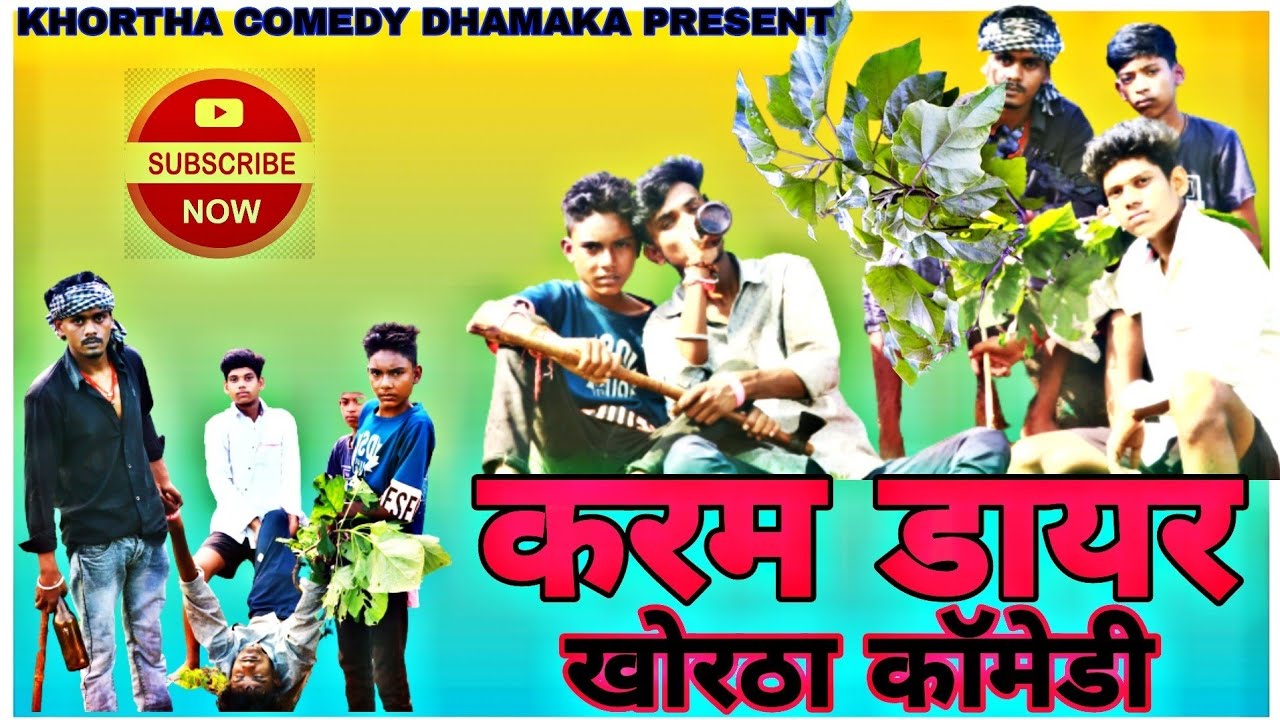 करम डायर | खोरठा कॉमेडी | #Karam Dair Khortha Comedy #khortha # ...