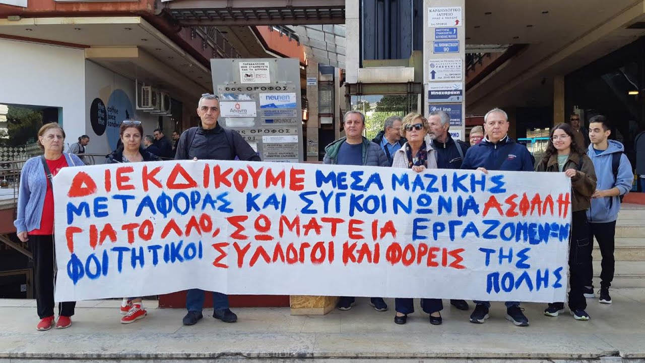 Κινητοποίηση στον ΟΑΣΘ για σύγχρονη και ασφαλή αστική συγκοινωνία - YouTube