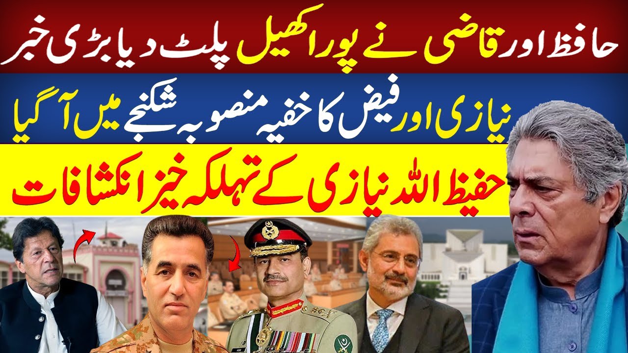 CJP Qazi and Gen Asim Munir Bombshell Revealed Hafeez ullah Niazi - YouTube