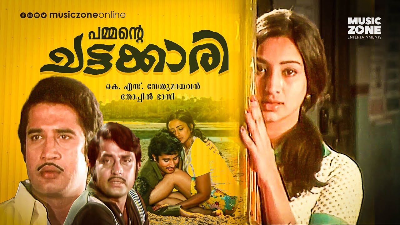 Chattakkari | Malayalam Full Movie HD | Lakshmi, Mohan, Adoor Bhasi ...