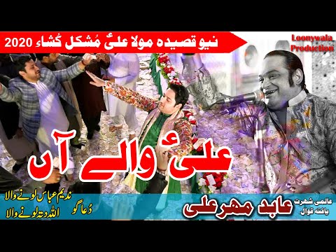 Ali Walay Han | Abid Mehar Ali Qawal | Host @nadeemabbaslonaywala | Lonay Wala Production | Best Qawali
