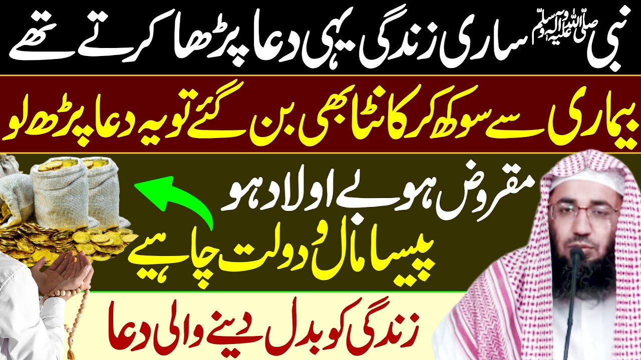 Nabi SAW Ye Dua Parha Krty Thy | Duniya Mein Sab Se Azeem DUA | Sheikh ...