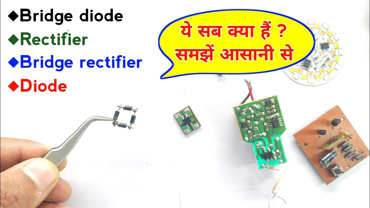 Diode / Bridge diode / Rectifier / Bridge rectifier | ये सब क्या है ...