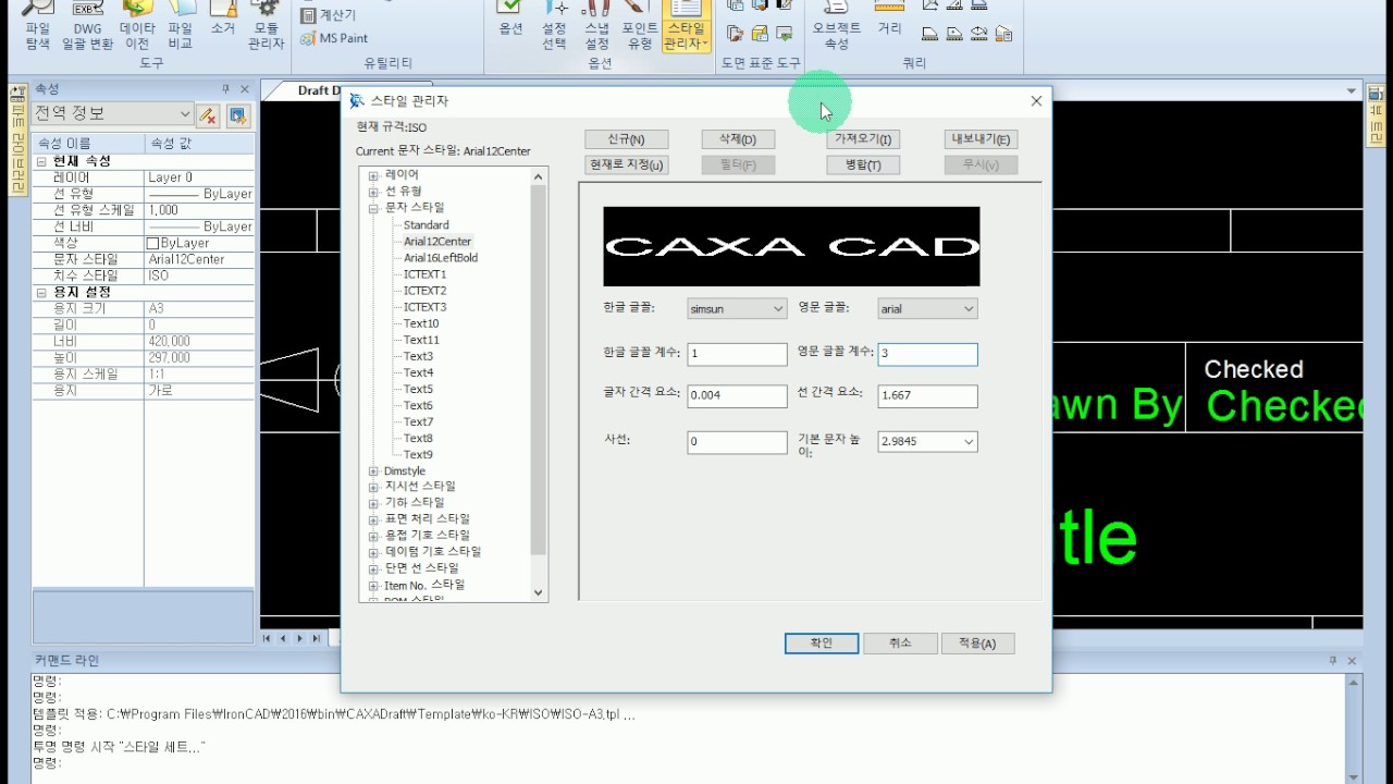 IronCAD [Caxa Draft] 37_텍스트스타일 설정방법 - YouTube