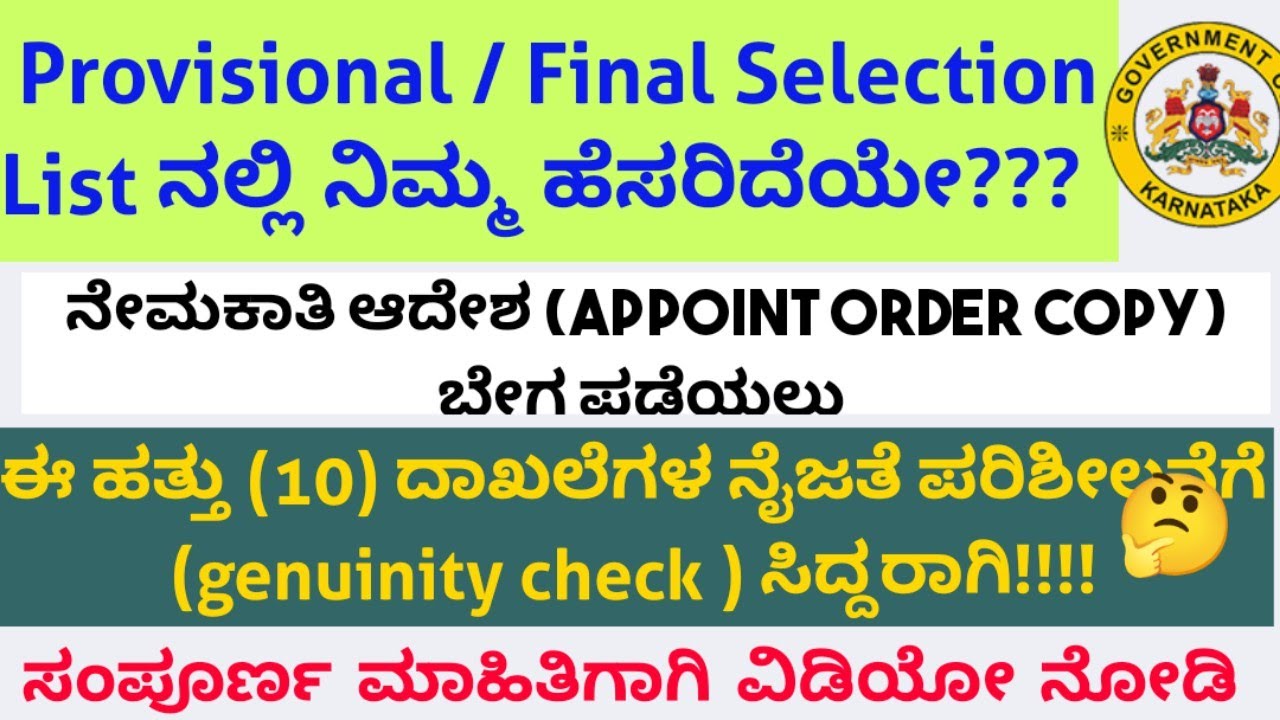 Order copy ಬೇಗ ಪಡೆಯಲು genuinity check ಆಗಬೇಕಾದ 10 documents ಯಾವುವು ...